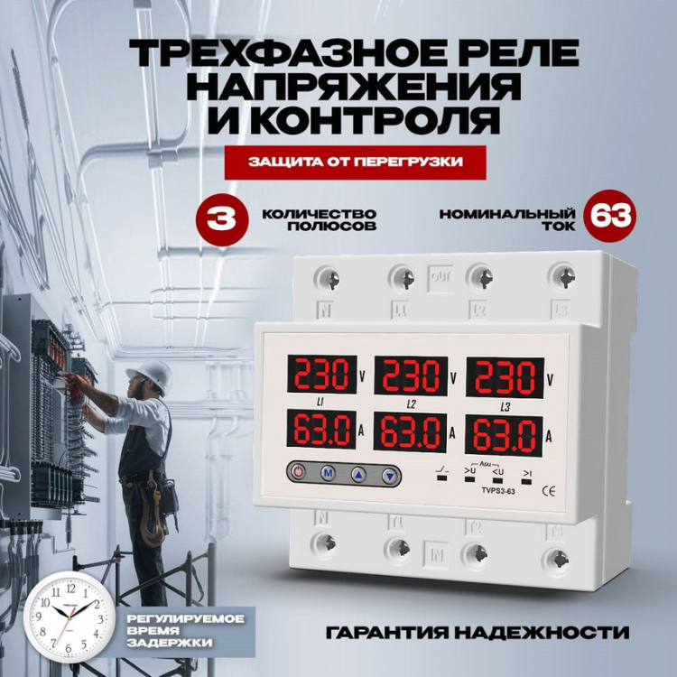 Реле напряжения 3ф. 63А, AC140-AC300V комЭЛ (TVPS3-63) в интернет ...